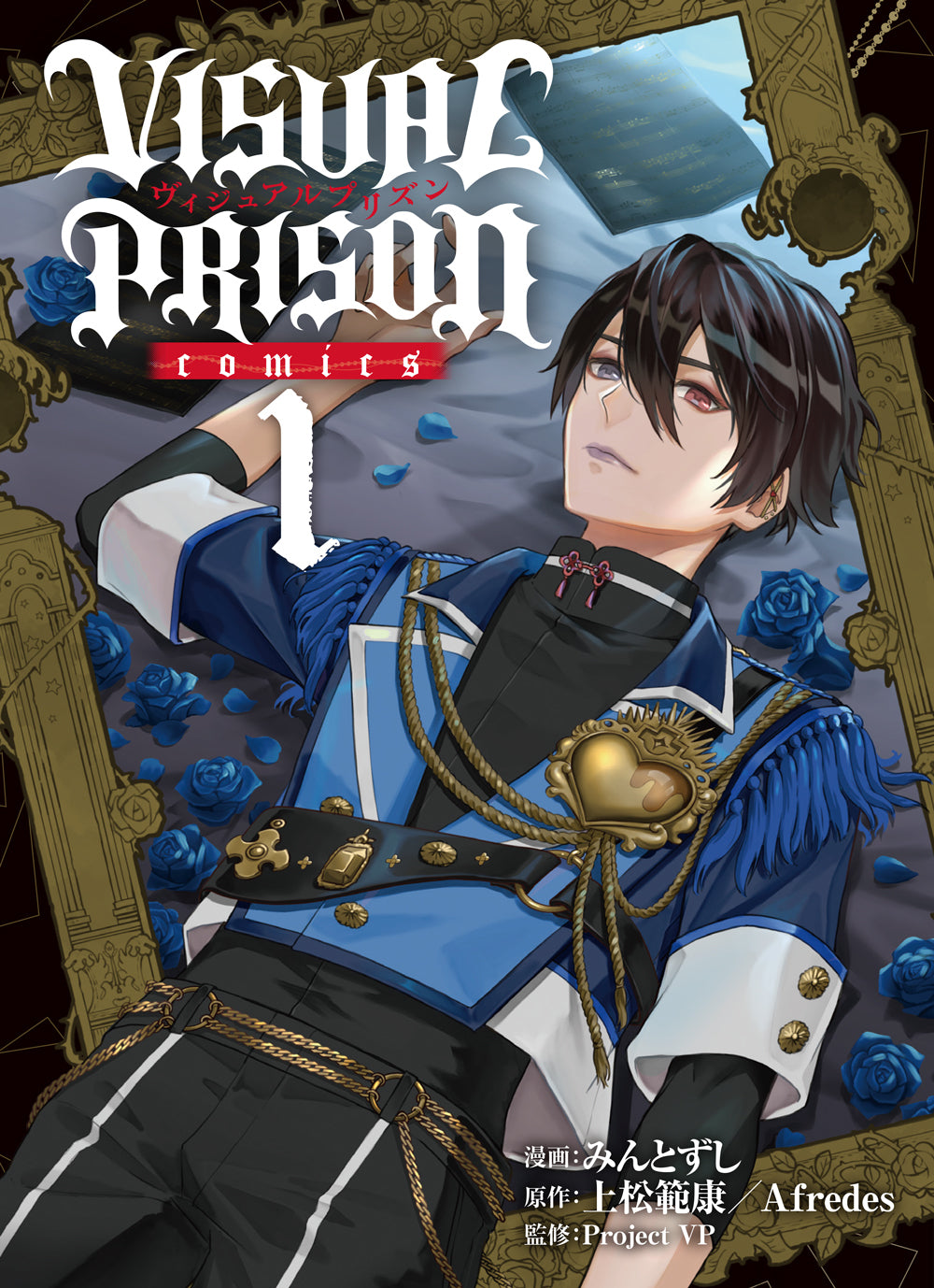 VISUAL PRISON comics（1）