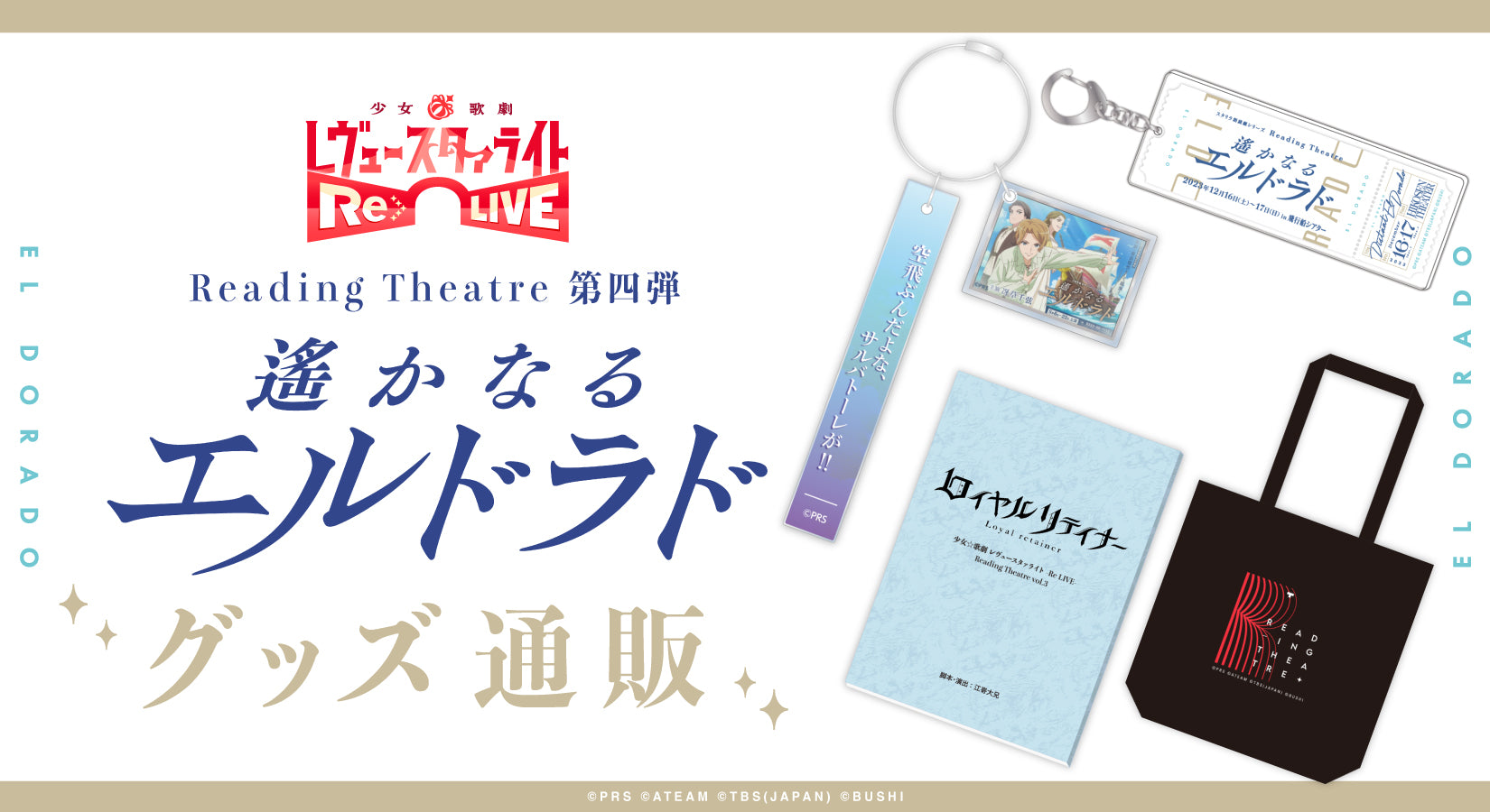 少女☆歌劇 レヴュースタァライト -Re LIVE- Reading Theatre 第四弾 遙かなるエルドラド グッズ通販｜ブシロード ...