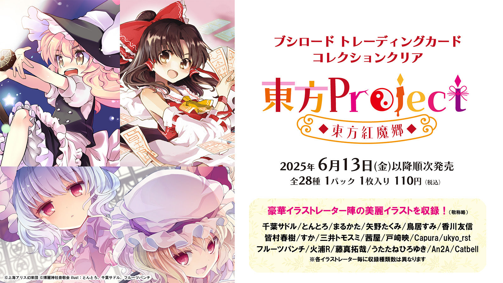 ブシロード トレーディングカード コレクションクリア「東方project ~東方紅魔郷~」【box】|ブシロード オンラインストア
