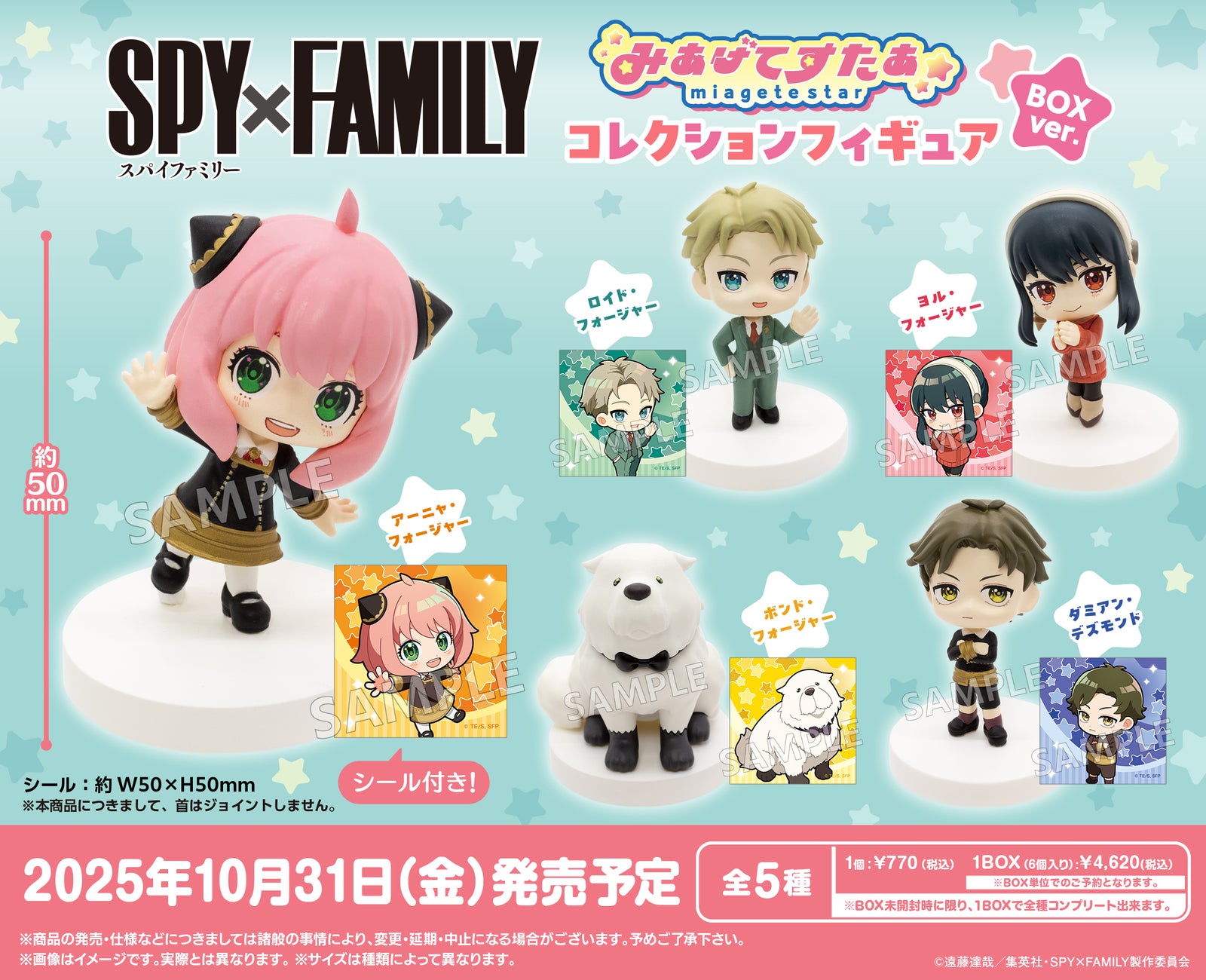 SPY×FAMILY みあげてすたぁ コレクションフィギュア BOXver. 【BOX】｜ブシロード オンラインストア