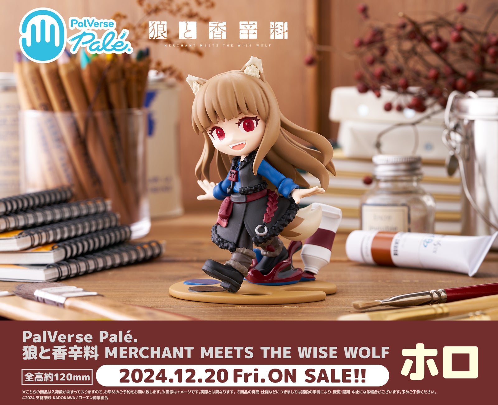 PalVerse Palé. 狼と香辛料 MERCHANT MEETS THE WISE WOLF ホロ