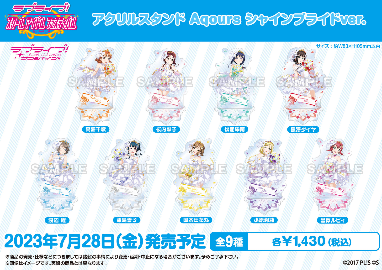 ラブライブ！スクールアイドルフェスティバル アクリルスタンド Aqours シャインブライドver. 国木田花丸