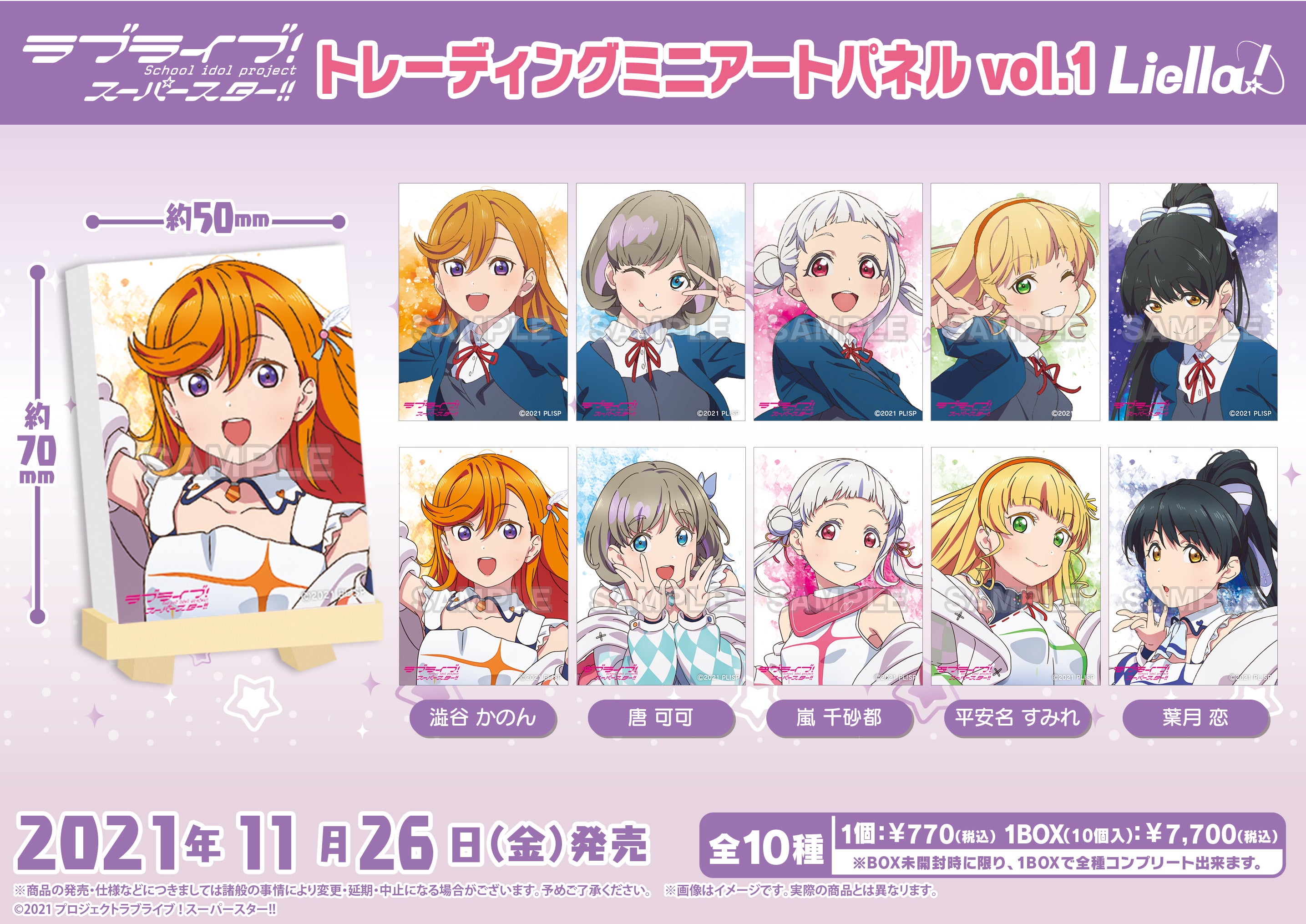 ラブライブ！スーパースター!! トレーディングミニアートパネル Liella! vol.1【PACK】