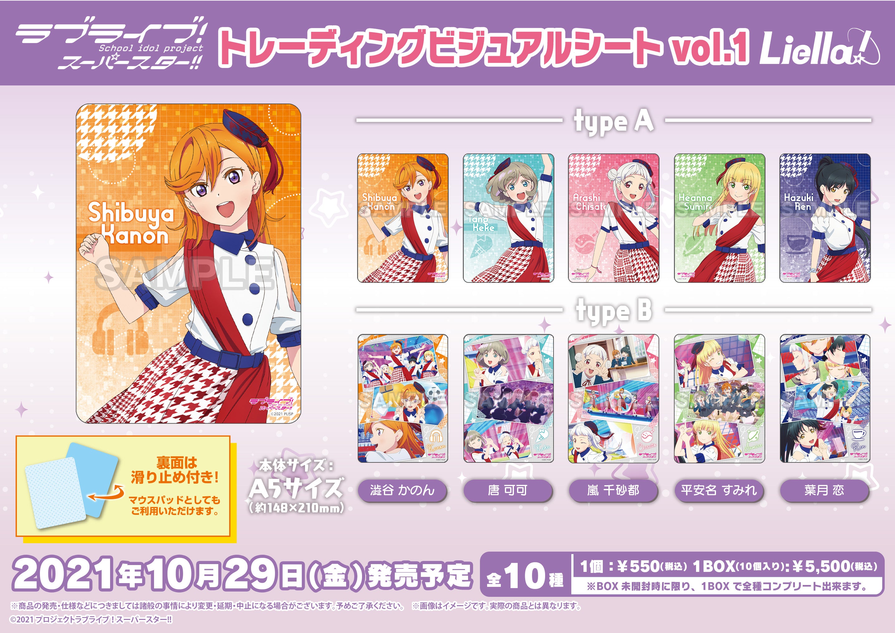ラブライブ！スーパースター!! トレーディングビジュアルシート Liella! vol.1【PACK】