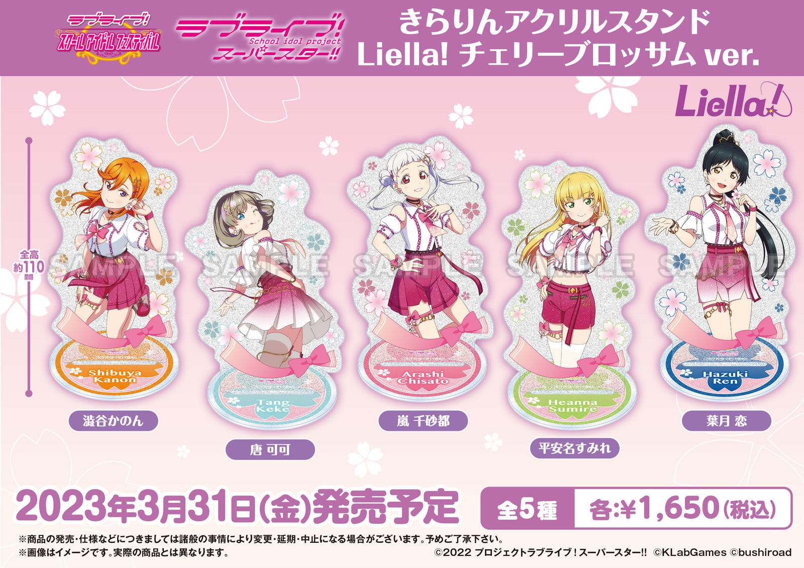 ラブライブ！スクールアイドルフェスティバル きらりんアクリルスタンド Liella! チェリーブロッサムver. 澁谷かのん