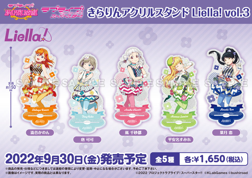 ラブライブ！スクールアイドルフェスティバル きらりんアクリルスタンド Liella! vol.3 澁谷かのん